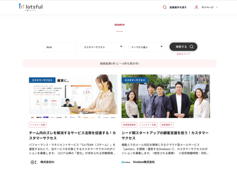 【副業希望者にレクチャーVol.2】 lotsfulサービスの活用術 | lotsful magazine（ロッツフルマガジン）