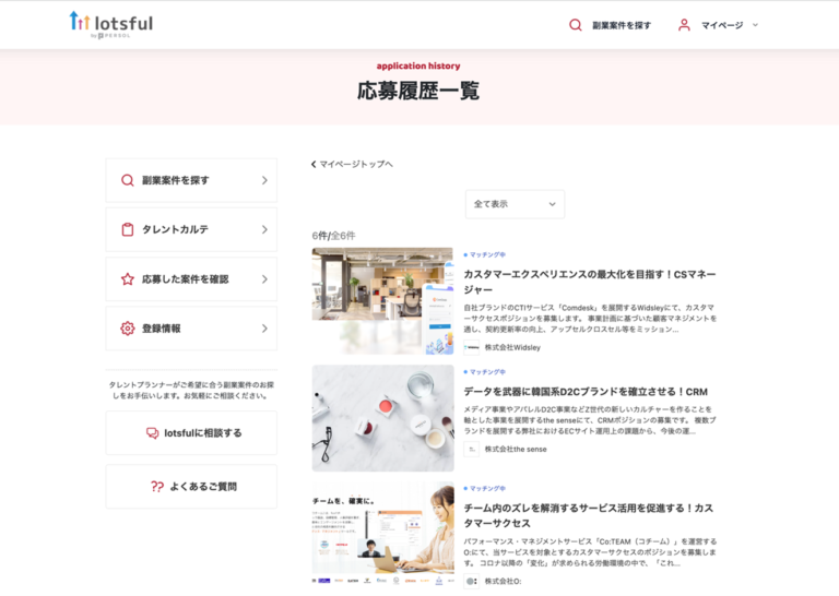 【副業希望者にレクチャーVol.2】 lotsfulサービスの活用術 | lotsful magazine（ロッツフルマガジン）